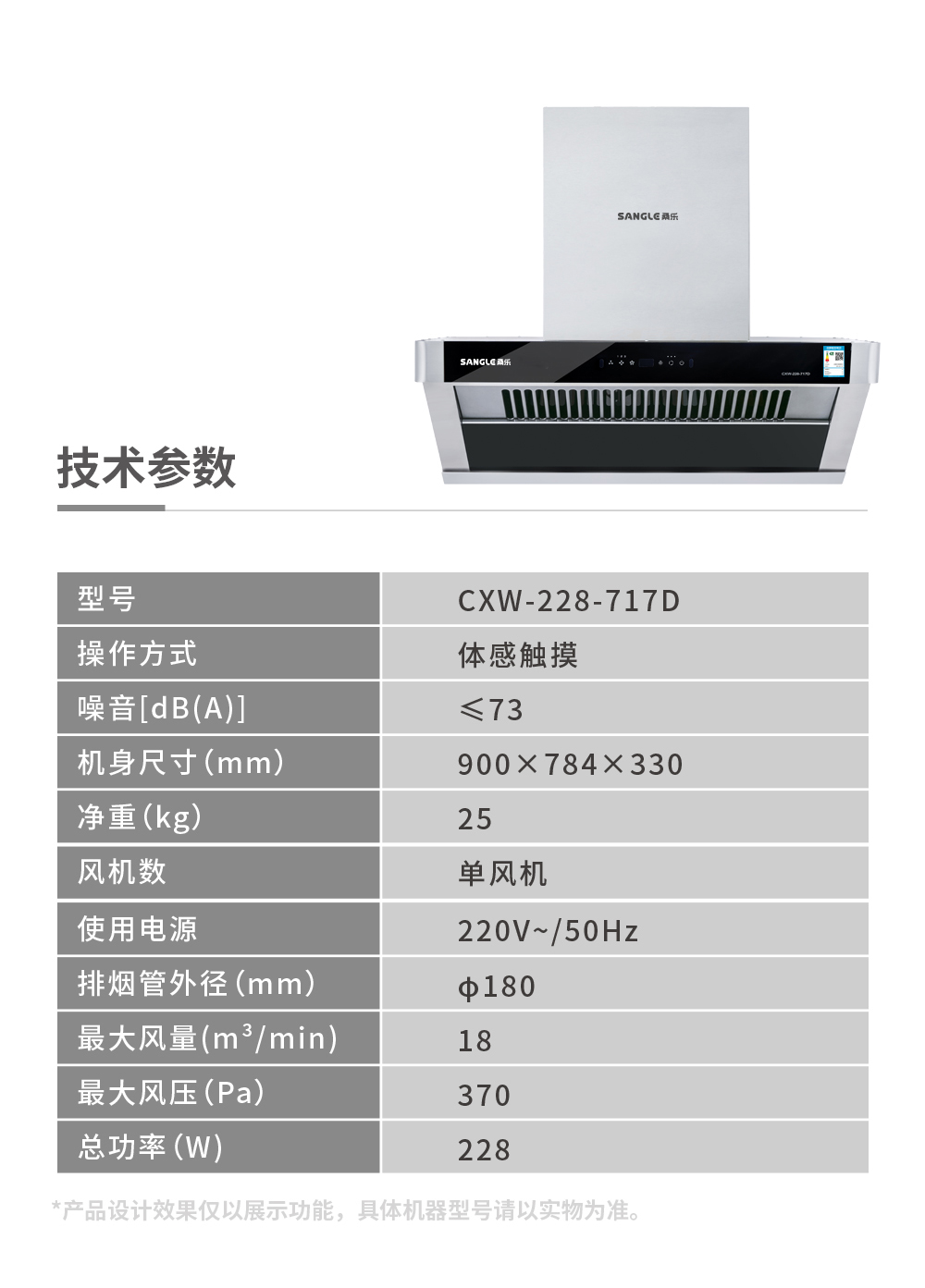 吸油烟机CXW-228-717D_桑乐太阳能官方商城